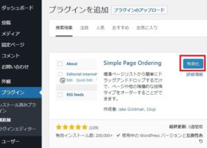 プラグイン Simple Page Orderingで固定ページを楽々並び替え