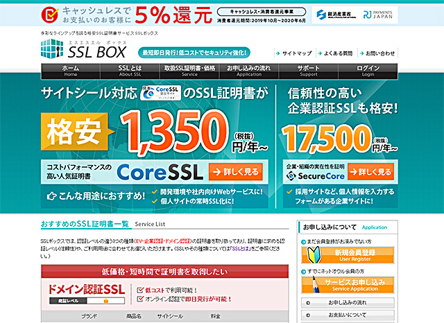SSLBOX（エスエスエルボックス）～サイトに必須のSSLを低価格で購入できる～ - ストリームレンタルドットコム
