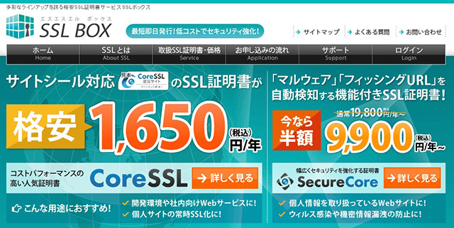 SSL BOX（エスエスエルボックス）～サイトに必須のSSL証明書にセキュリティ診断機能を追加～ - ストリームレンタルドットコム